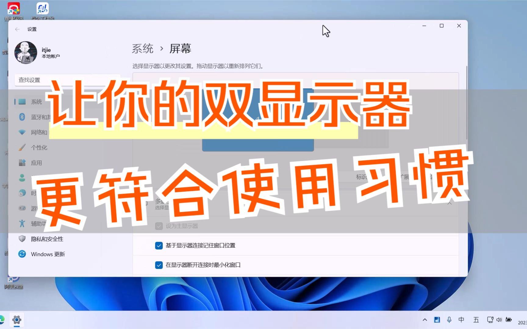 让你的双显示器投影更符合使用习惯