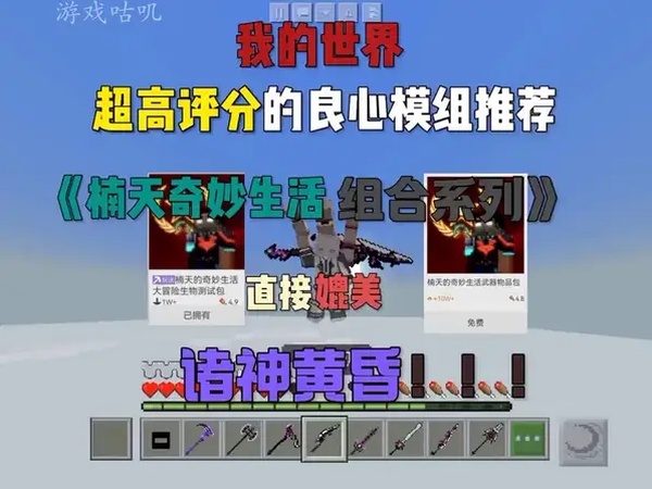 《我的世界》里这些免费模组太牛了,玩起来简直爽翻天!