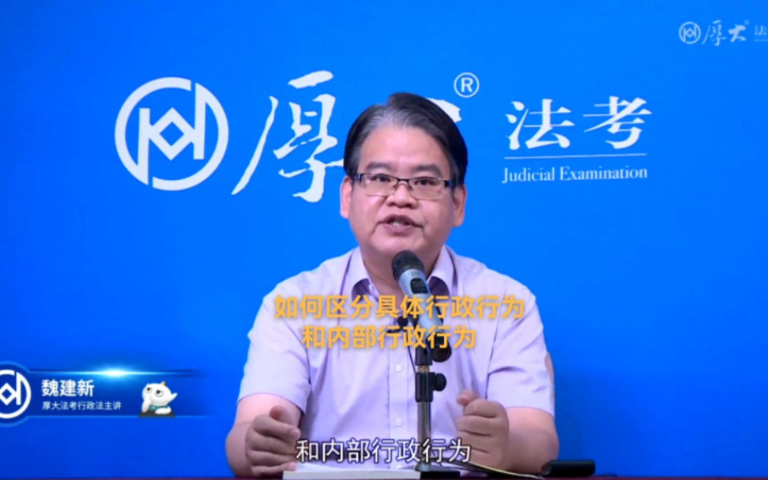 如何区分具体行政行为和内部行政行为