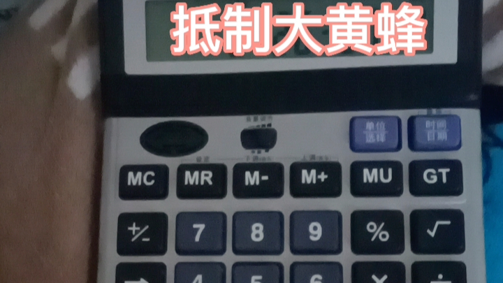 计算器东方之星伊达时芯片死机