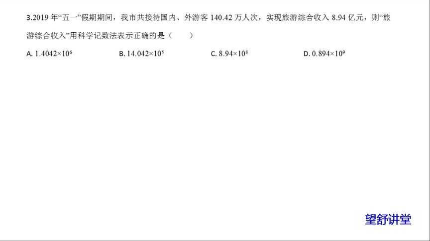 科学计数法!终于不直接给答案了,稍微复杂了一丢丢,还是热身题