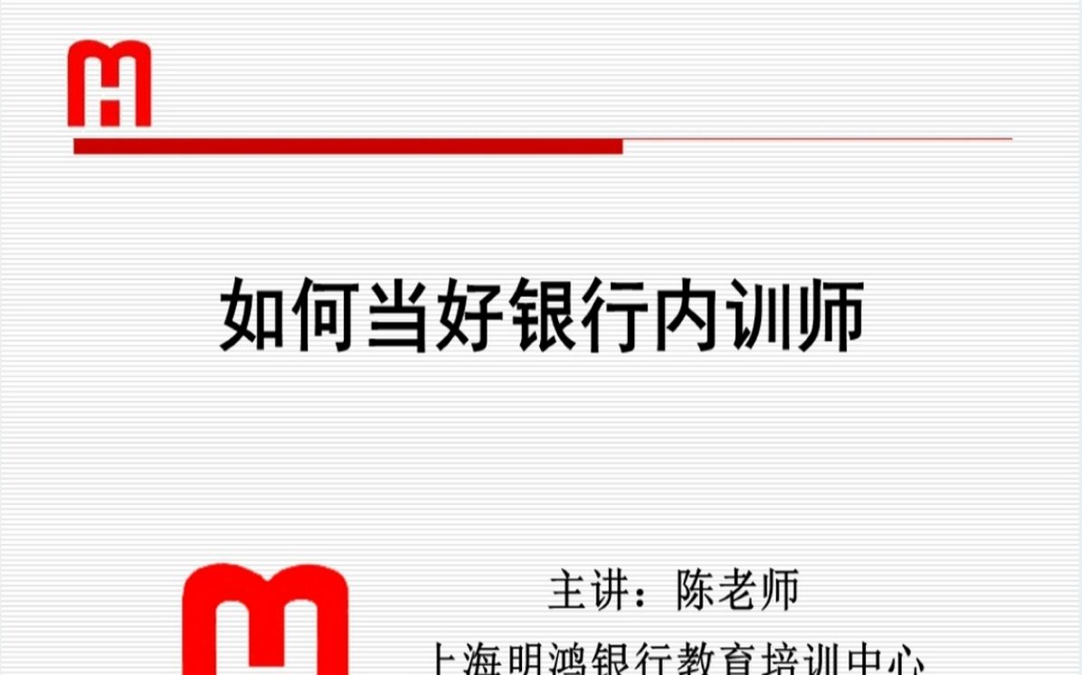 银行内训师培训课程PPT课件