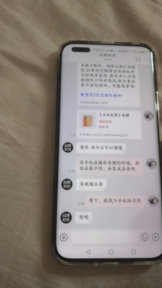荣耀magic5pro的扬声器问题:在大音量播放音频的同时,按压屏幕中间,...