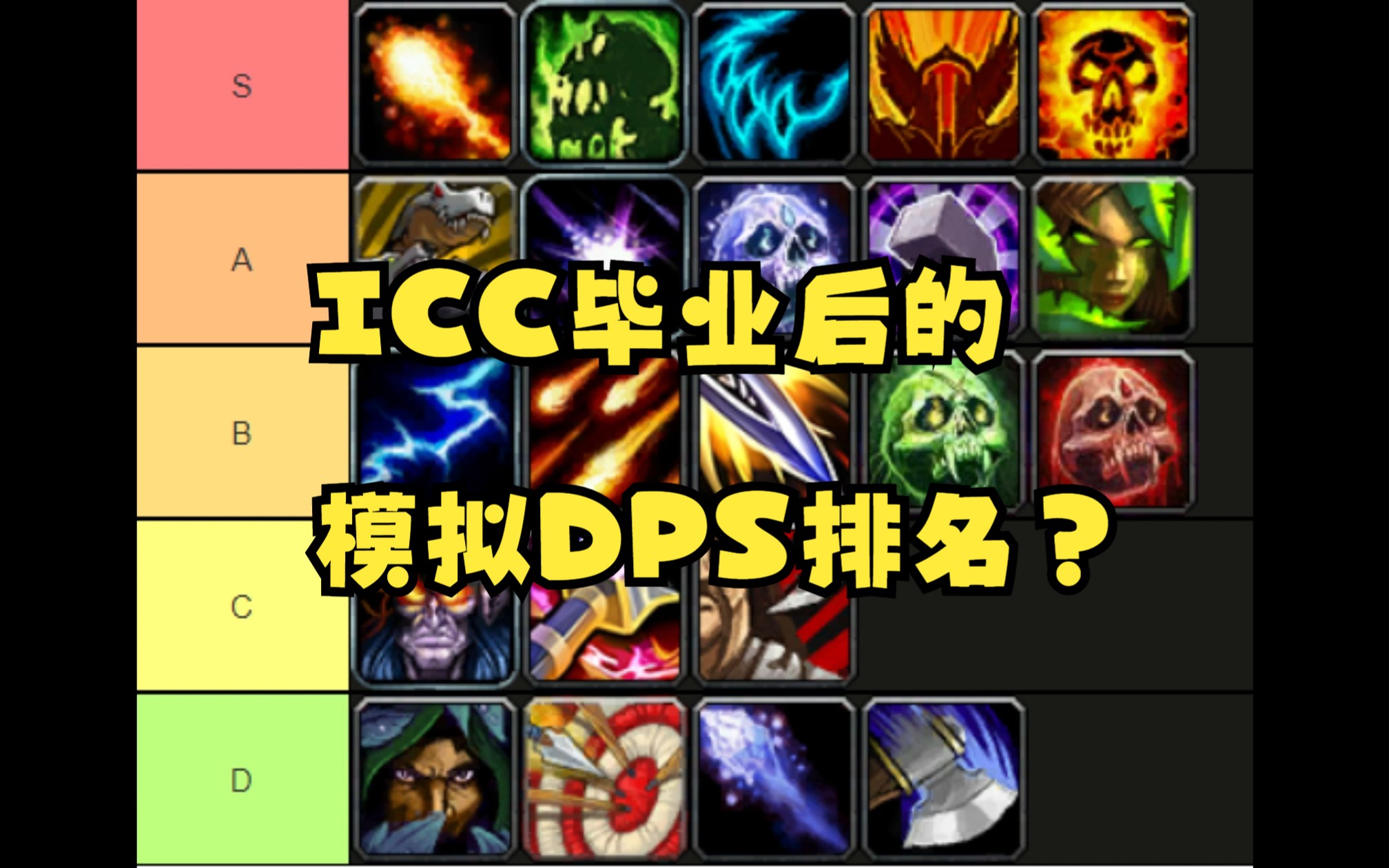 纯引战,巫妖王怀旧服最终毕业后的DPS排名_魔兽世界怀旧服