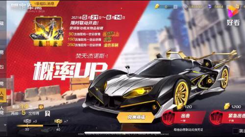 荒野行动:一拳超人橙色的吉普车皮肤,颜值比其他金色还要帅气
