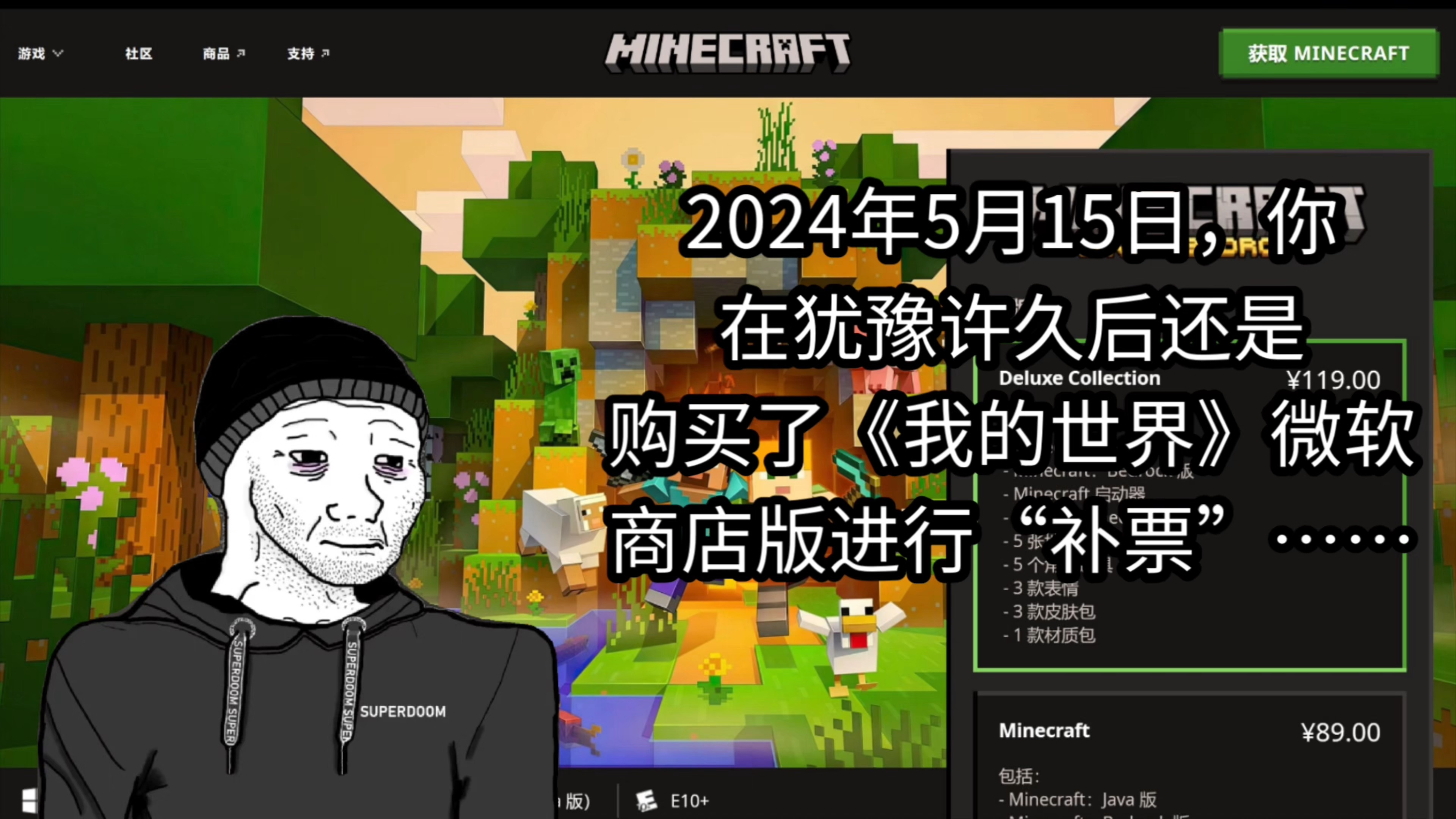 2024年5月15日,你在犹豫许久后还是购买了《我的世界》微软商店版...