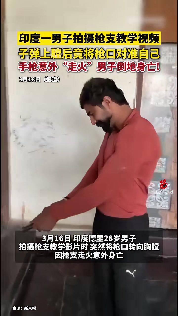 ...男子拍摄枪支教学视频,子弹上膛后竟将枪口对准自己,手枪意外"走火"...