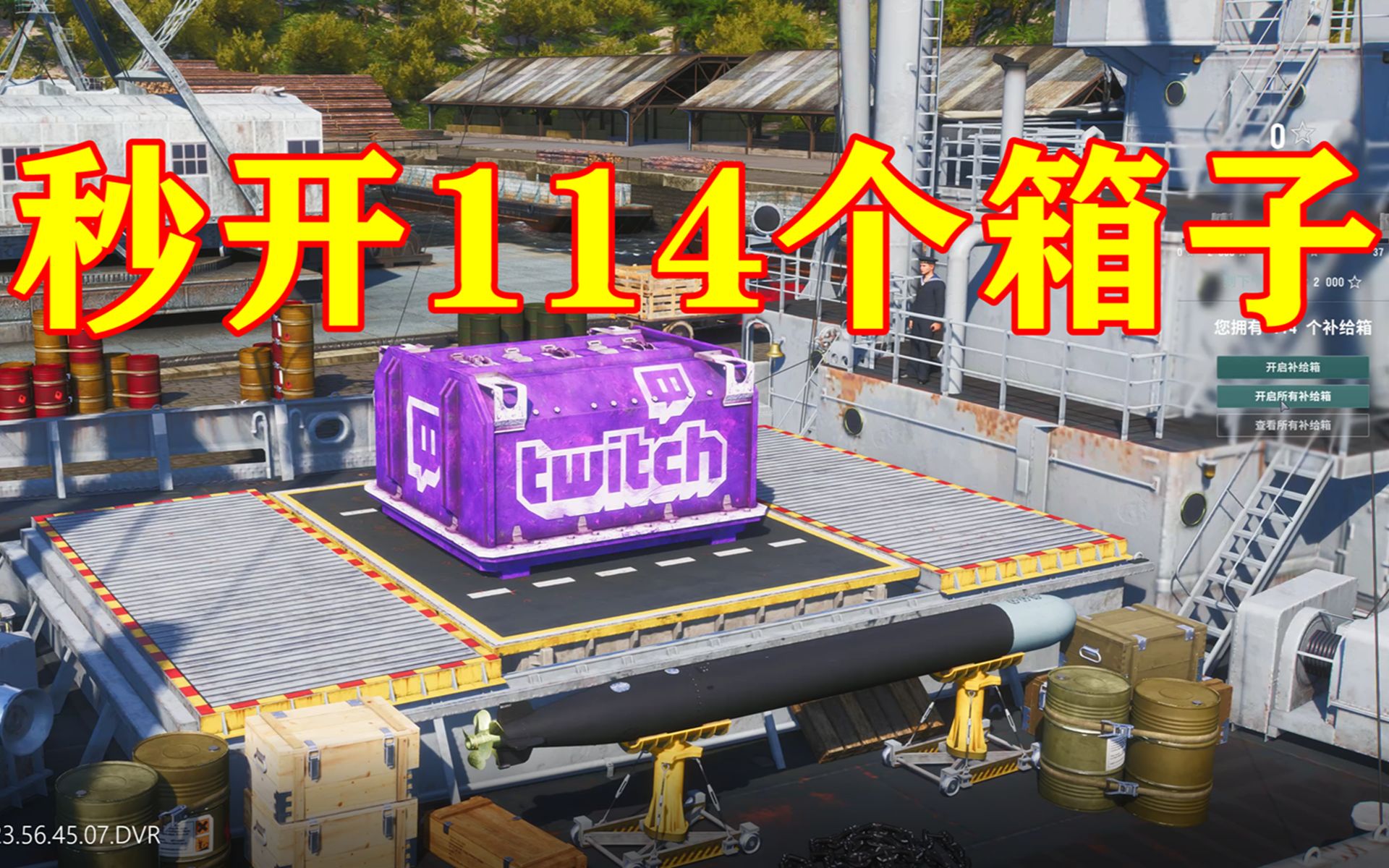 【战舰4K实况】秒开114个箱子,2个超级箱,是些啥?!