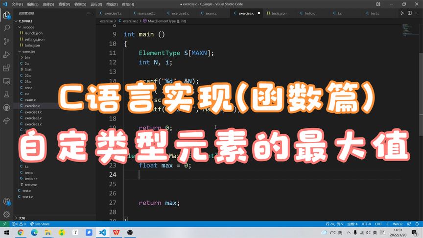 C语言实现求元素的最大值,基础编程由此开始(函数篇第五节)