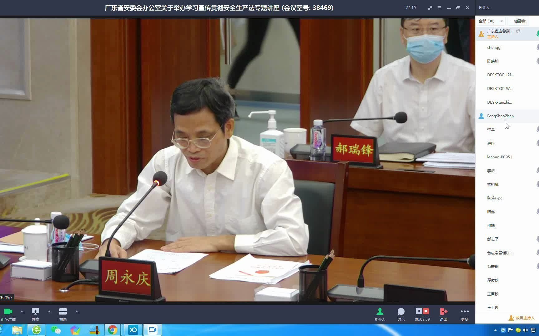 广东省安委会办公室关于举办学习宣传贯彻安全生产法专题讲座