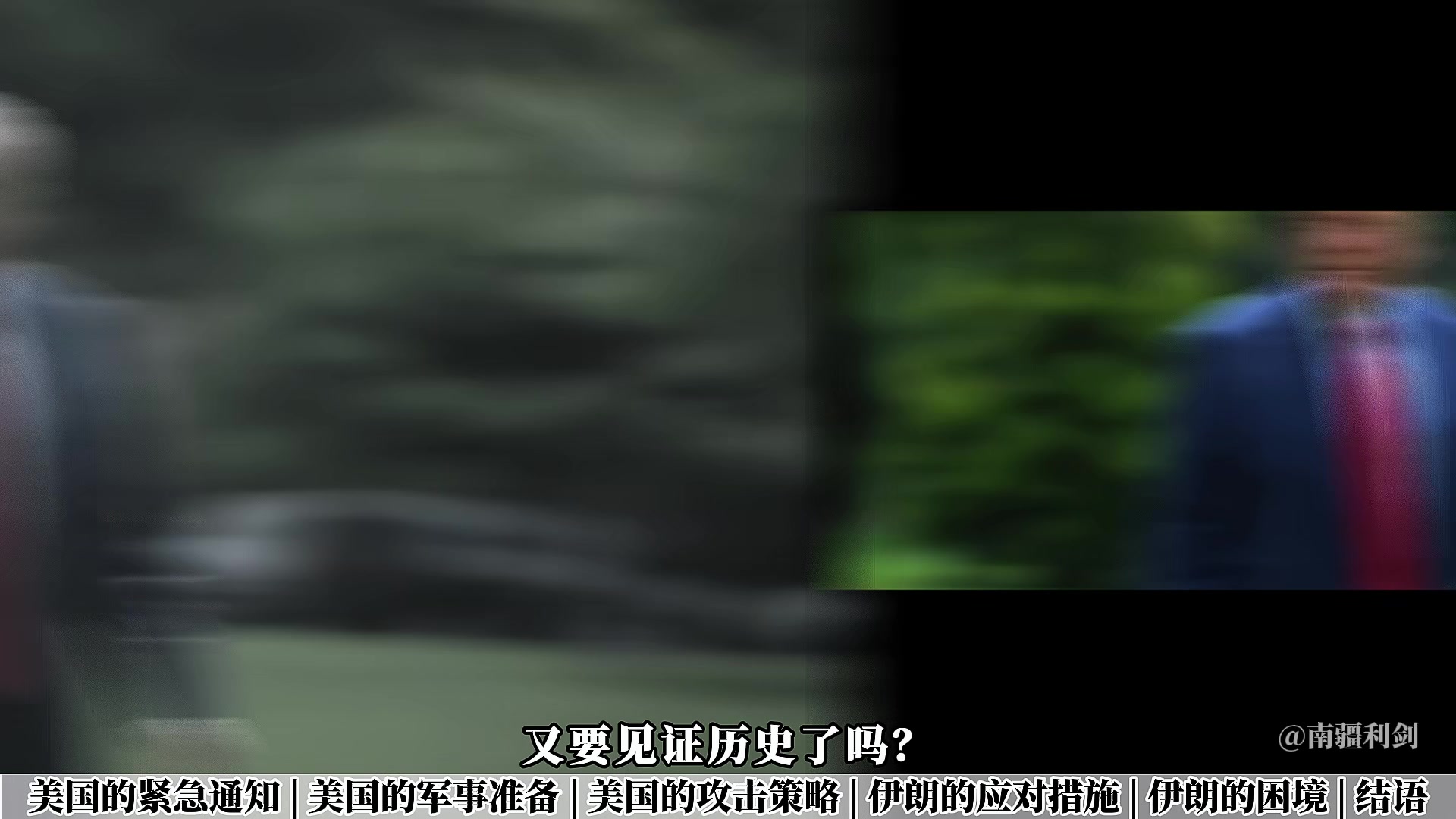 又要见证历史了吗?美国要求所有在伊朗的本国公民立即撤离 #硬核...