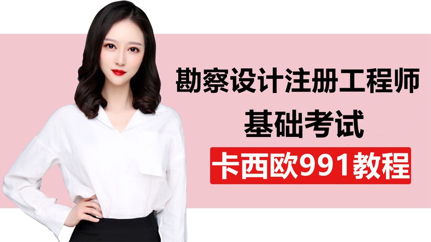 卡西欧991行列式教程/注册电气工程师/注册岩土工程师基础考试