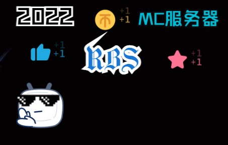 RBS介绍_我的世界