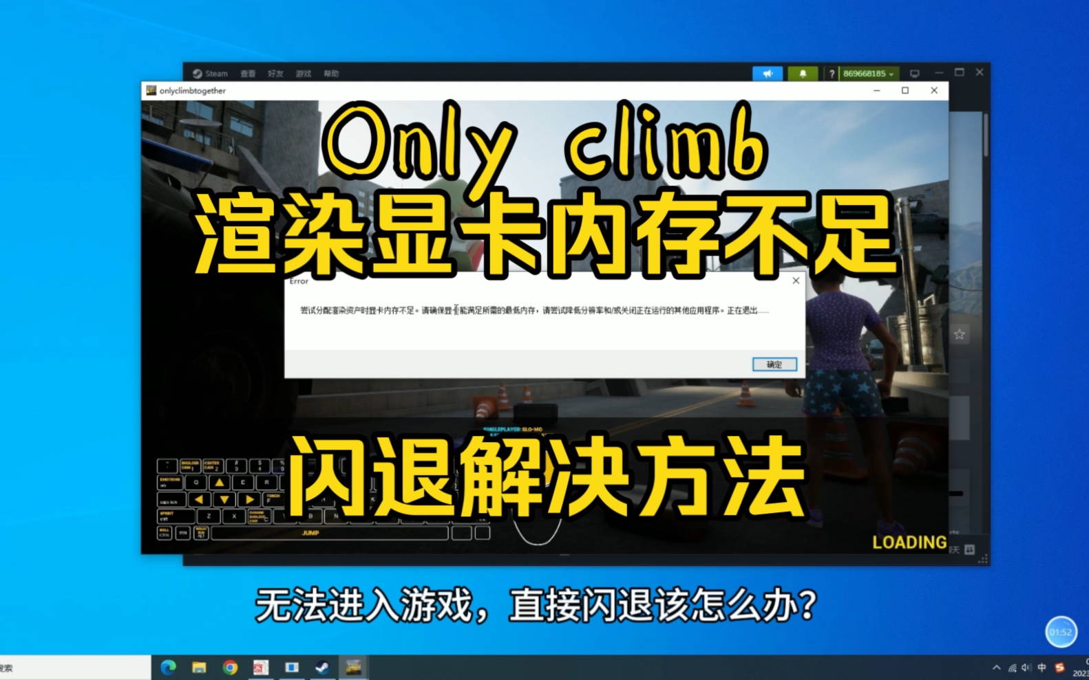 直播onlyclimb进入游戏闪退尝试分配渲染时显卡内存不足的解决方法...