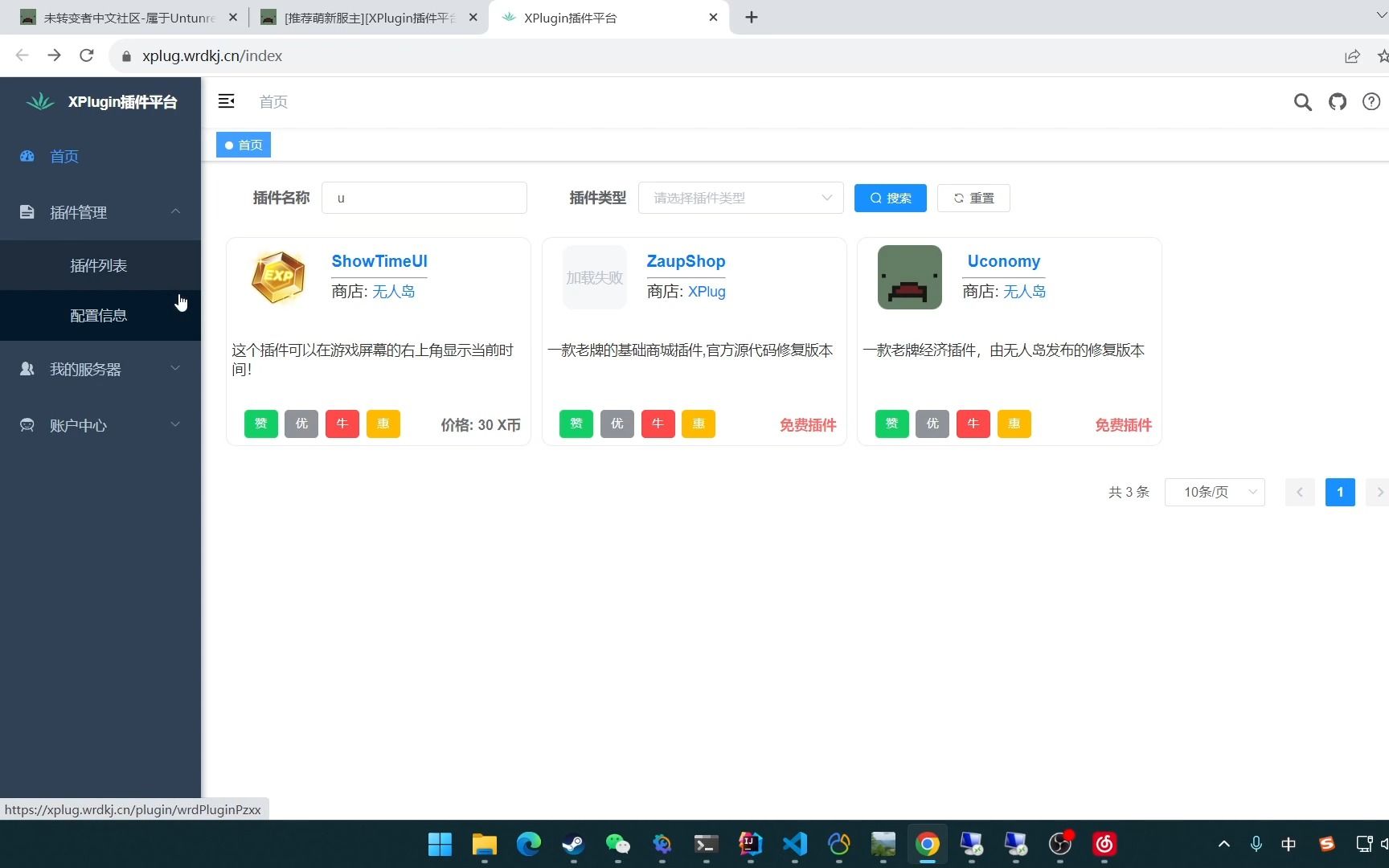 [XPlugin]插件平台最新使用教程