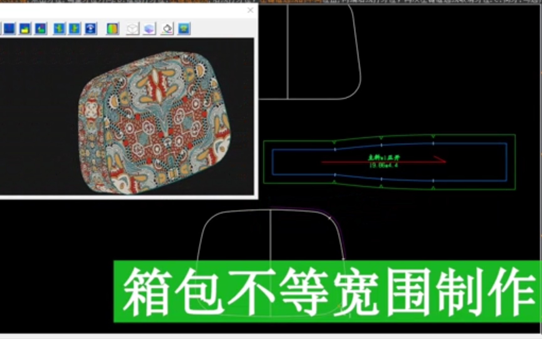 不等宽围制作 博克箱包CAD打板学习教程电脑出纸格自学视频