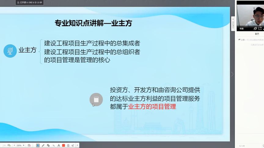 2020二建备考名词解释-业主方