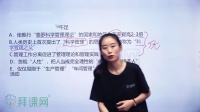 【拜课网】2021河南专升本专业课管理学-泰勒科学管理理论的贡献与...