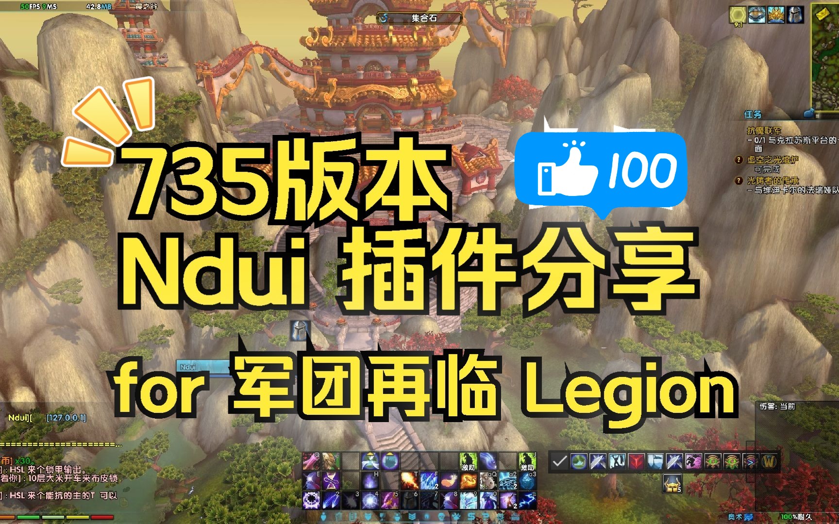 【NDui】简洁美观功能强大的Ndui界面插件 适用110级版本 军团再临 ...