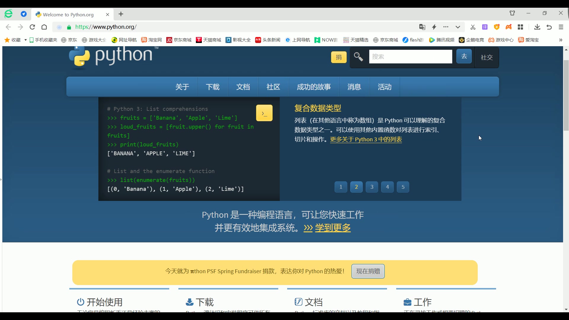 Python下载安装及其各种包的安装