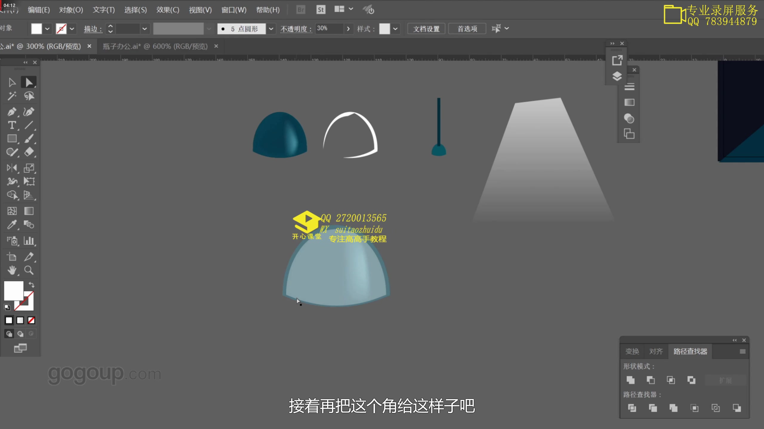 AI矢量扁平风商业插画视频教程零基础到精通教学手绘设计自学课程 第...