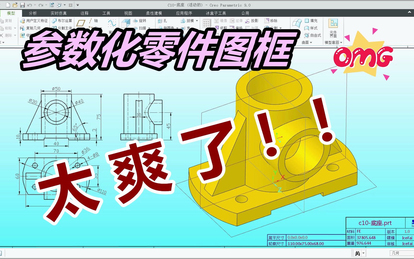 Creo这样用也太爽了!零件模式带参数化图框还带参数化标题栏!