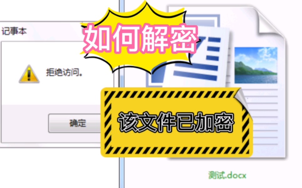 「电脑系统知识」如何解密绿色文件和文件夹?(深圳提速电脑)
