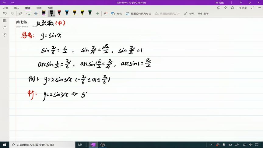 22考研数学复习指导-通过四个例子教会大家求函数的反函数(下)