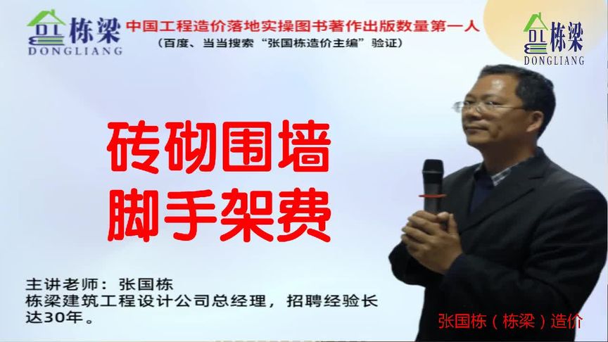 张国栋(栋梁)造价:砖砌围墙的脚手架费用如何确定