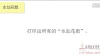 水仙花数-C语言视频-融智技术学院