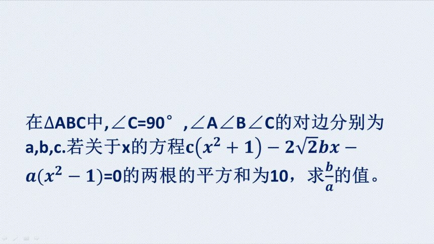 经典初中数学竞赛题:判别式,求根公式,勾股定理、韦达定理运用