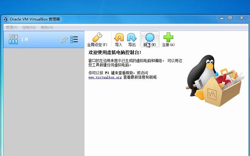 设置VM VirtualBox管理器