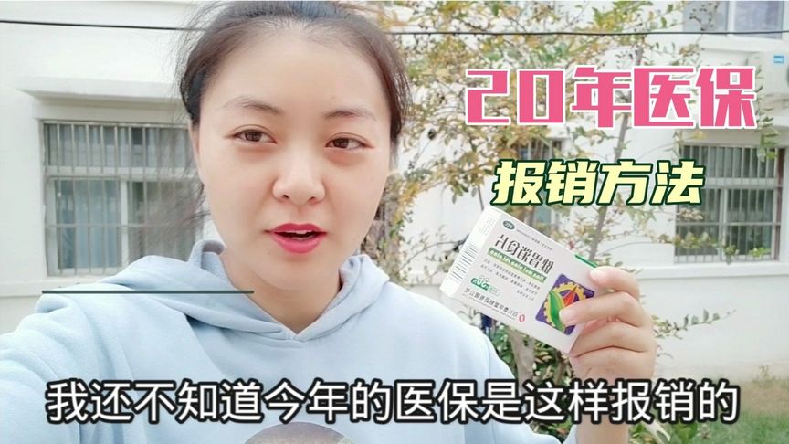 2020年在农村买药,医保原来是这样报销的?以后里面都不会有钱了