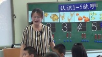 2.认识1～5练习(小学数学_苏教2011课标版_一年级上册(2013年6月...