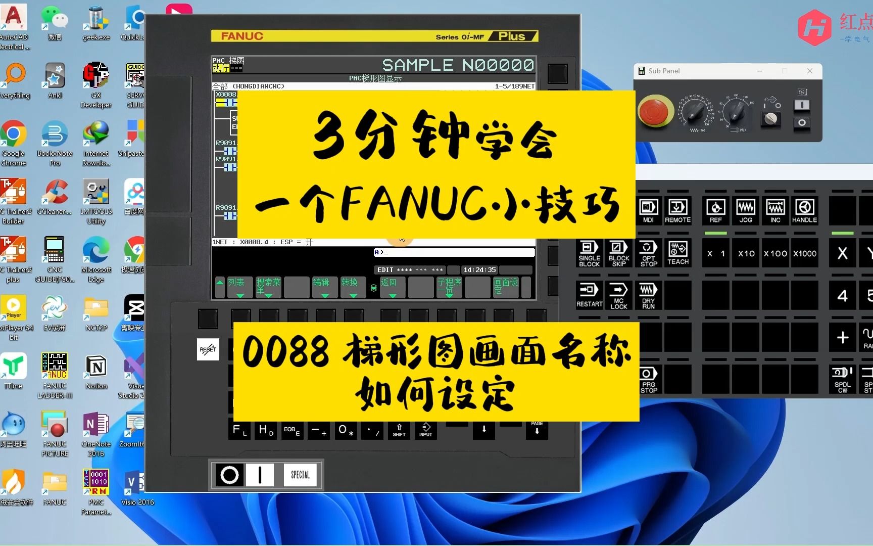 3分钟学会一个FANUC小技巧——0088 梯形图画面名称如何设定