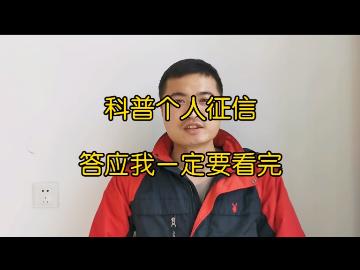 个人征信,请你看懂它,很重要