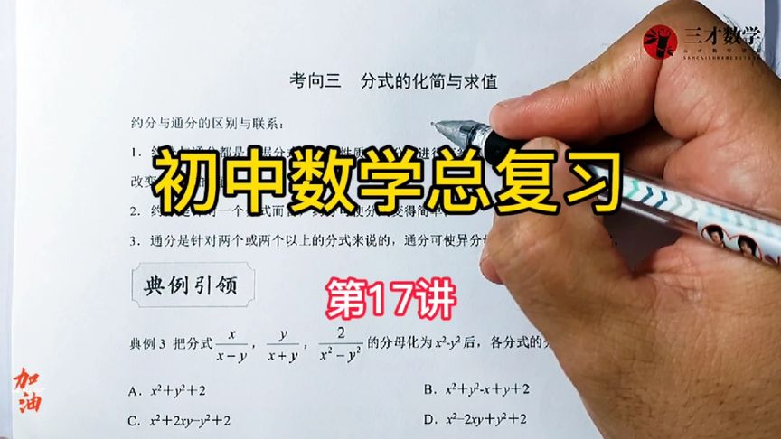 考点17: 分式与二次根式复习(分式的化简与求值)