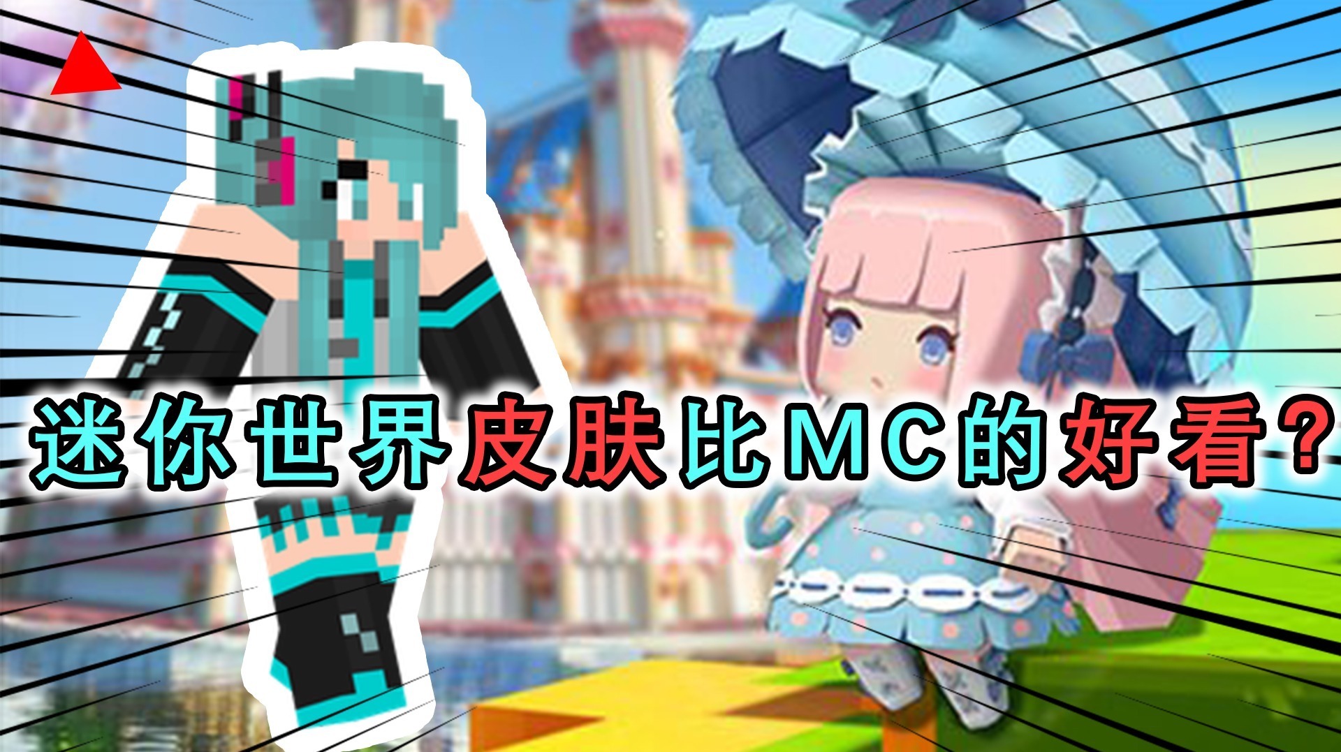 迷你世界皮肤最好看?我的世界玩家告诉你,MC的皮肤能自己做!