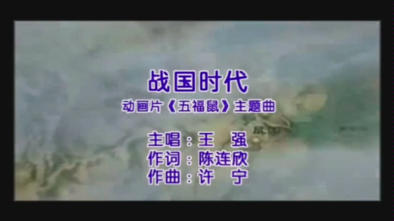 福五鼠之三十六计