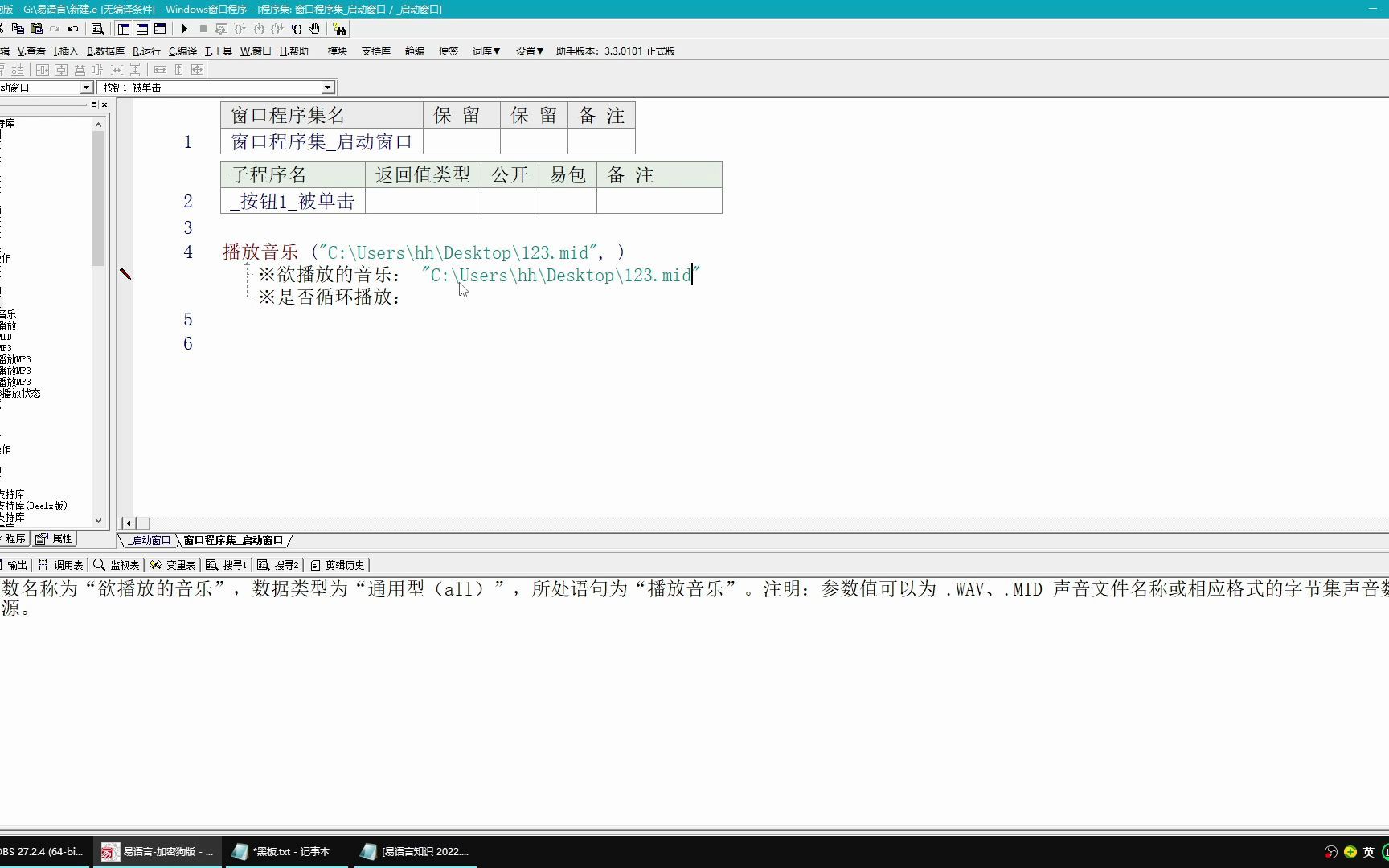 #157.命令 播放音乐 停止播放-媒体播放-自举易语言