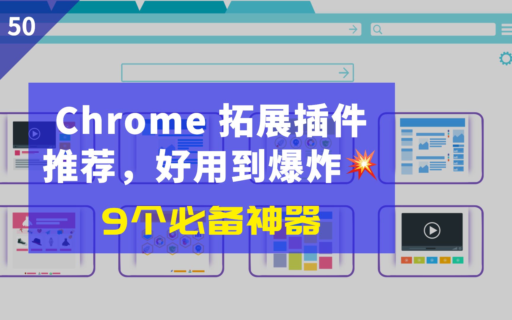 谷歌 Chrome 拓展插件推荐(好用到爆炸),每一个都无法被取代,浏览器...