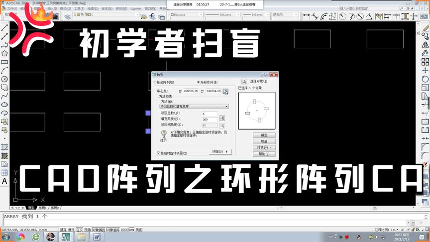 CAD阵列之环形阵列CAD工程制图培训0基础扫盲教程石家庄卓林设计