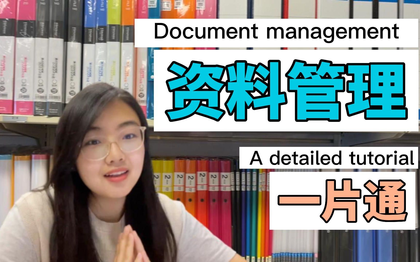 如何管理纸质文件?30软妹币解决问题!平价产品➕ 系统思路让你不再...