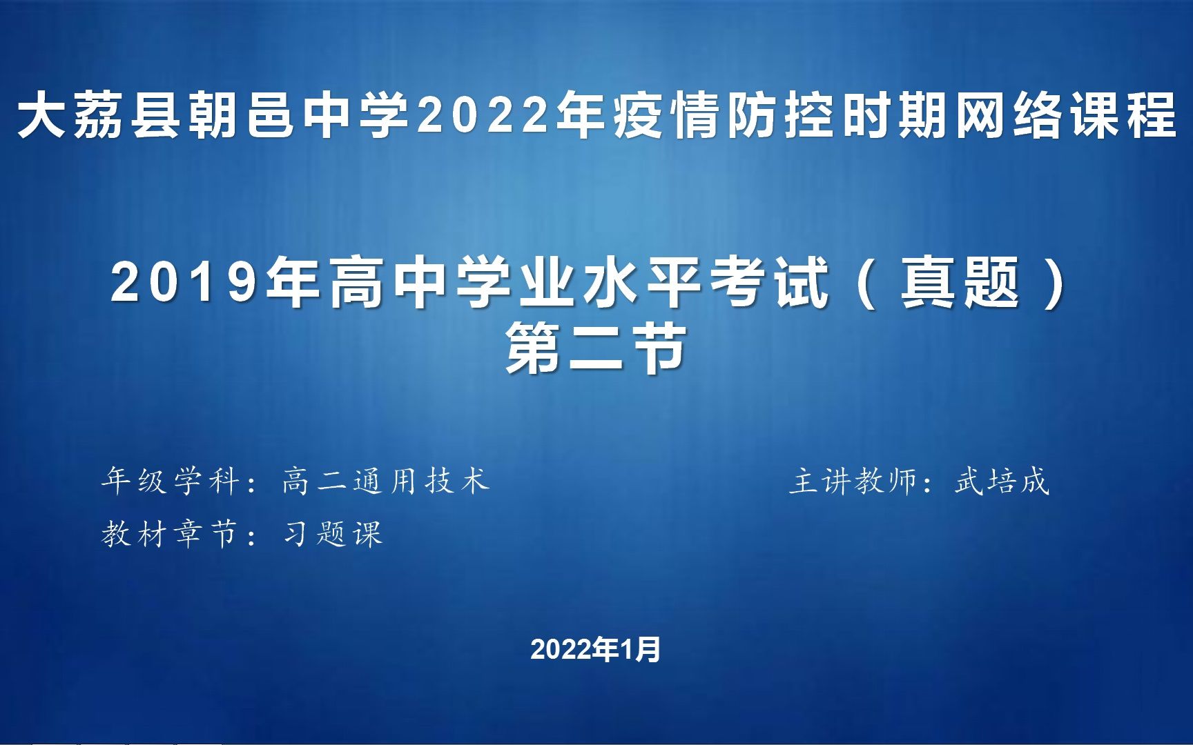 高二通用技术--2019年高中学业水平考试(真题)第二节