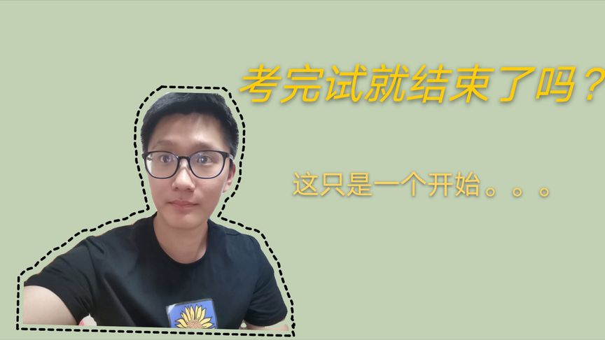 vlog|95后大学生期末考试之后,又来了新学习任务,什么样子呢?