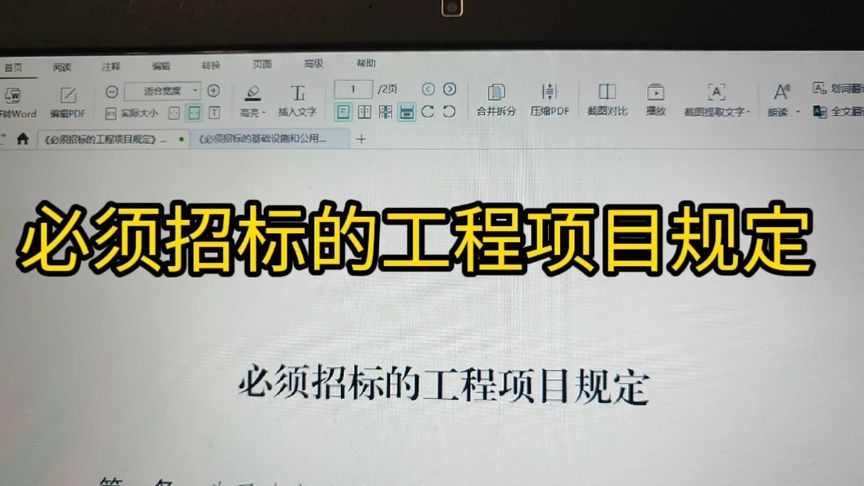 必须招标的工程项目规定及其说明!