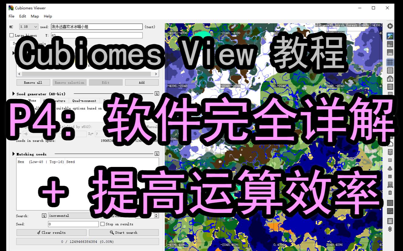 (中文熟肉)【cubiomes viewer教程】Part4: 你想知道的全部,都在这里(...