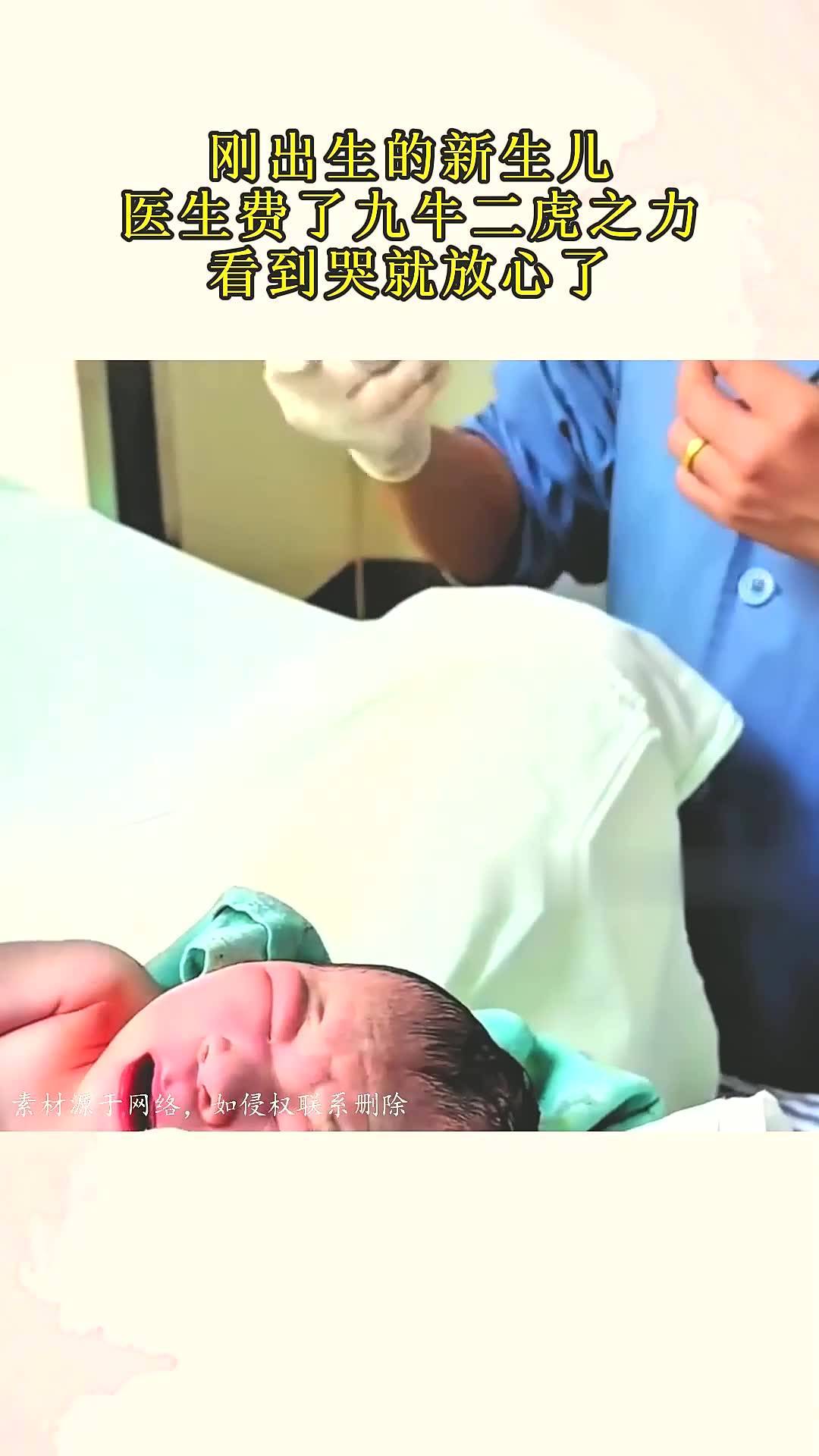 刚出生的新生儿,医生费了九牛二虎之力,看到哭就放心了!