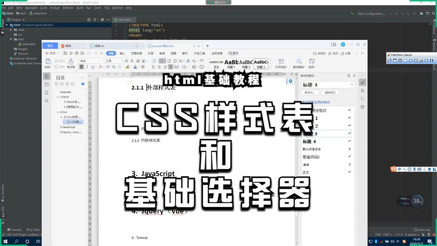 html中,CSS样式表和基础选择器该怎样使用?