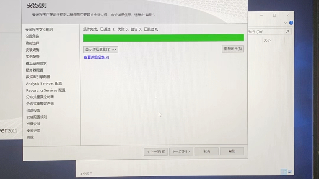 Windows server2019安装sqlserver2012